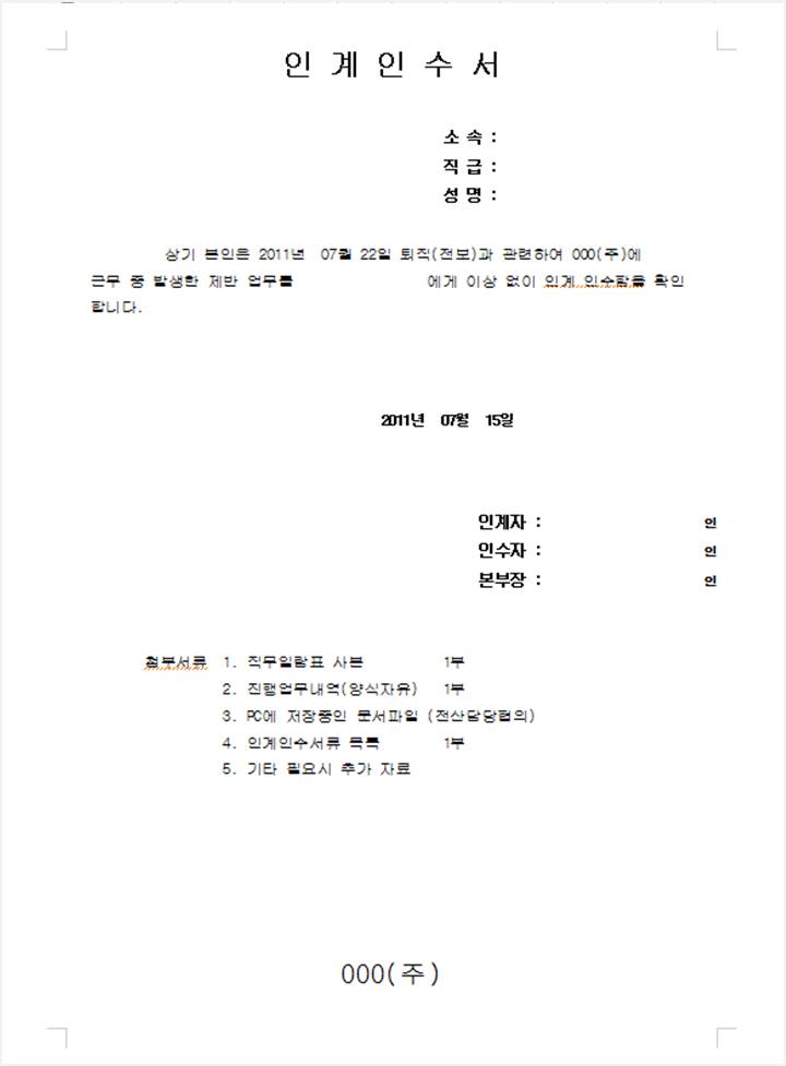 회사서식 퇴직서류사직원 인계인수서 퇴직정산서 서약서 네이버 블로그