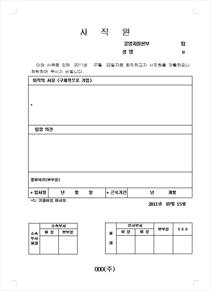 회사서식 퇴직서류사직원 인계인수서 퇴직정산서 서약서 네이버 블로그
