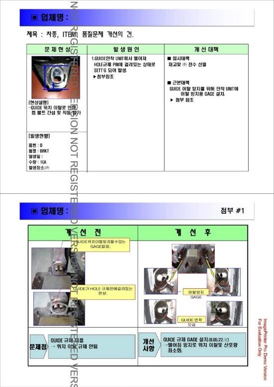 Sq인증 용접위치 불량 재발방지 대책서품질 대책서불량대책서품질대책서재발방지대책서품질문제 개선대책서부적합황삭정삭