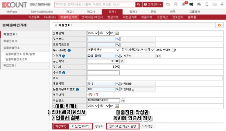 이카운트erp로 전자세금계산서 발행하기 네이버 블로그