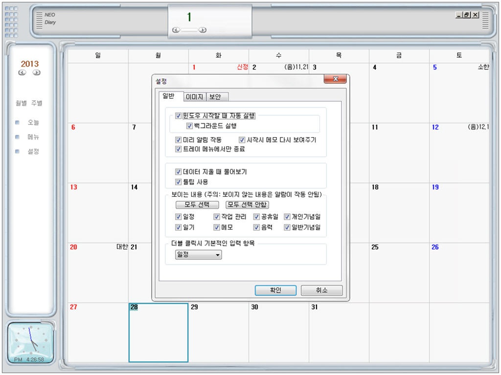 다기능일기장 유틸 네오다이어리neodiary 19144 네이버 블로그