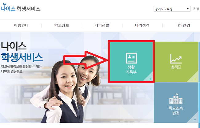 나이스 생기부 보는법학생부 단계별 설명 평택고등수학학원 지수학 알림 네이버 블로그