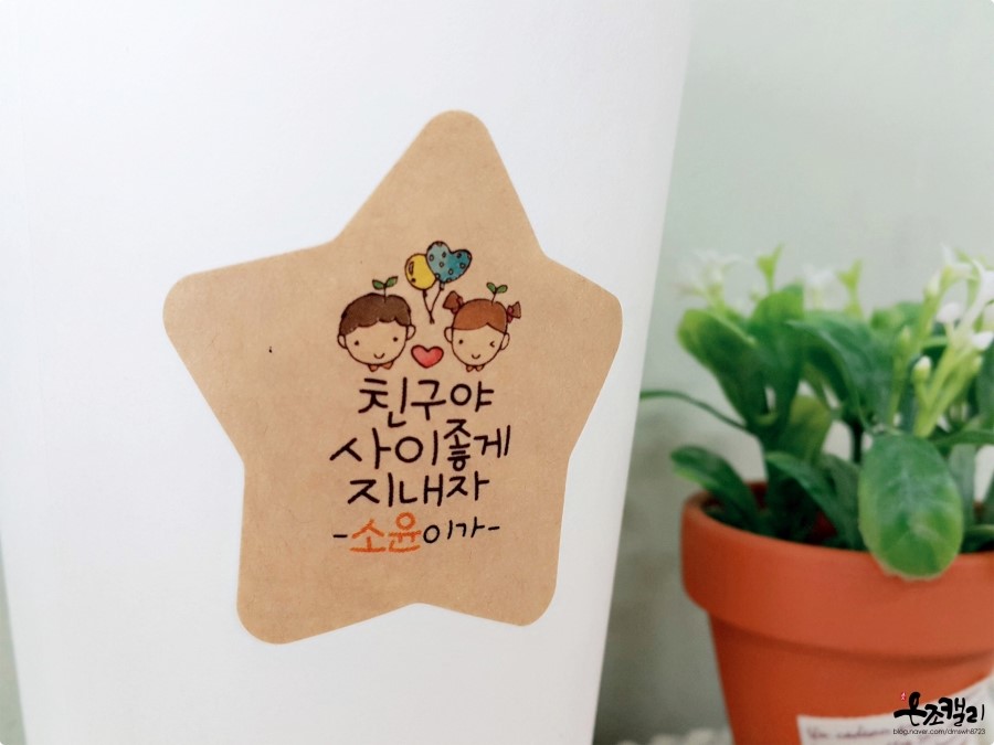 어린이집 스티커 ♥ 생일 축하 답례 선생님 감사 손글씨 스티커 소량 제작 네이버 블로그