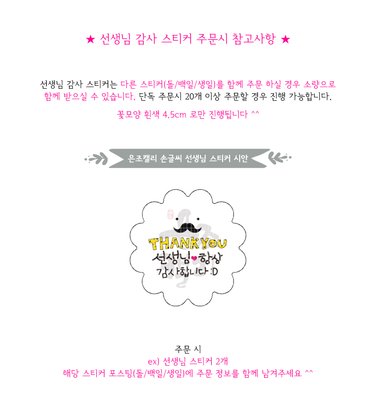 어린이집 스티커 ♥ 생일 축하 답례 선생님 감사 손글씨 스티커 소량 제작 네이버 블로그