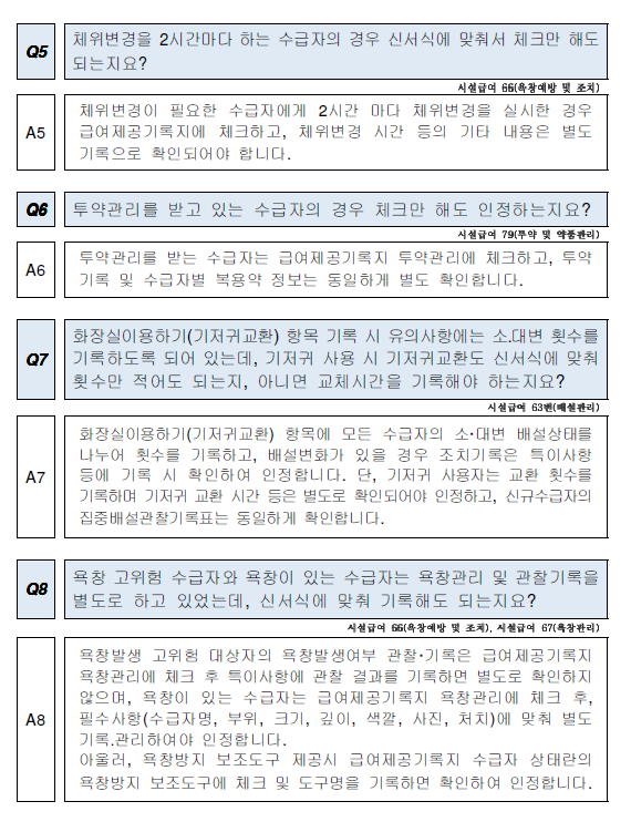 장기요양급여 급여제공 기록지 작성시 공단 질의사항 모음 네이버 블로그