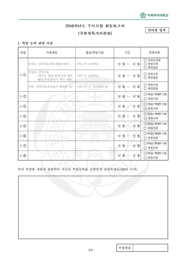 이화여자대학교 활동보고서 국제학어학특기자수학과학 특기자 네이버 블로그