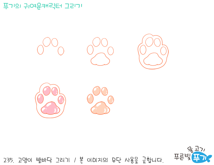고양이 발바닥 손그림그리기 푸기의귀여운캐릭터일러스트다이어리꾸미기 손그림그리기강좌 235 네이버 블로그