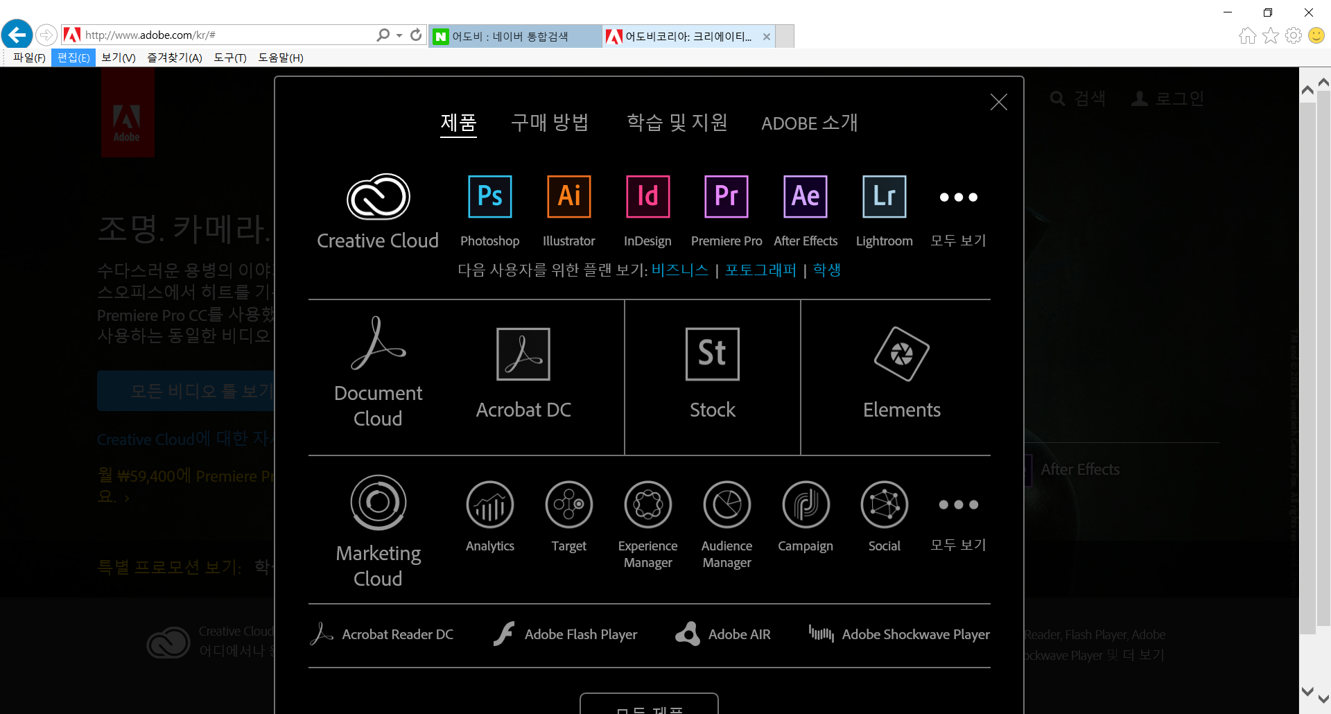 어도비adobe 프로그램 무료 다운로드 일러스트 포토샵 등 네이버 블로그