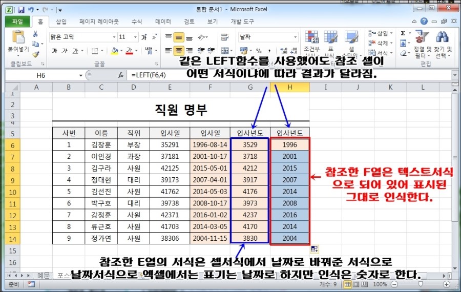 엑셀배우기 서식코드와 텍스트함수 네이버 블로그