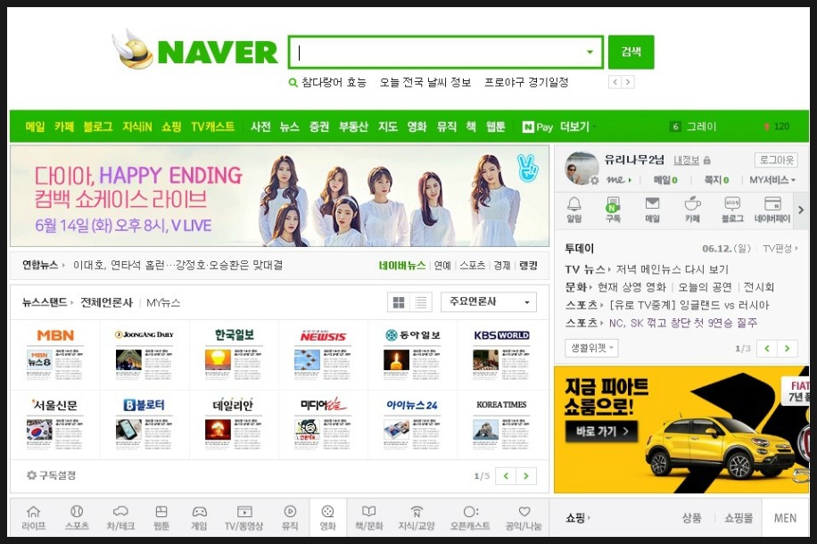 네이버 시작페이지 설정 그까이꺼 대충~ 네이버 블로그