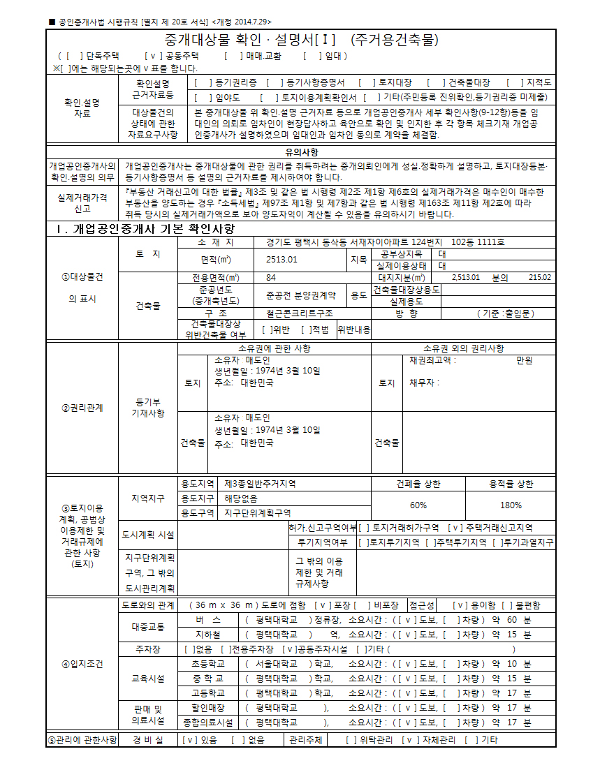상가 분양권 매매계약서 1분만에 작성하기 포괄양도양수 포함 네이버 블로그