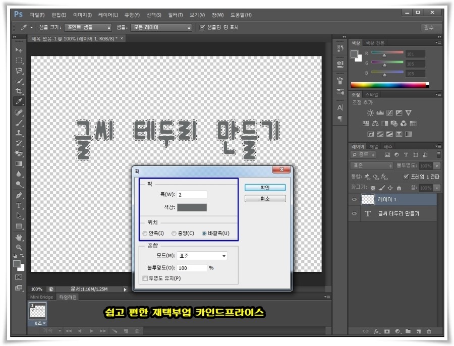 포토샵 글씨 효과 테두리 선 넣기 네이버 블로그
