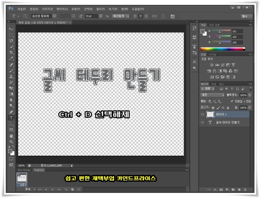 포토샵 글씨 효과 테두리 선 넣기 네이버 블로그
