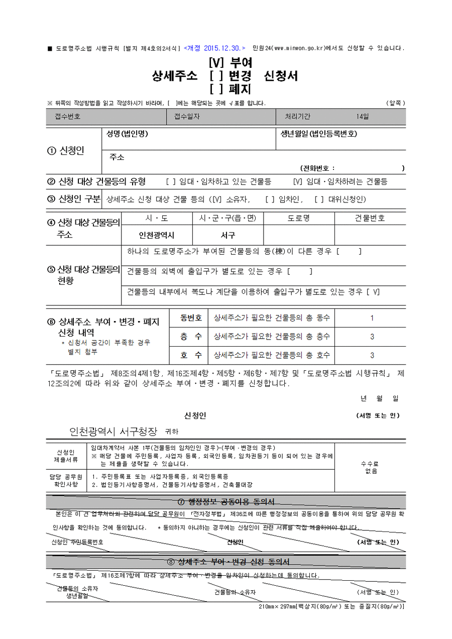37 도로명 주소 받기 및 주소판 제작하기 건물번호 부여 신청 상가주택 건축기 네이버 블로그