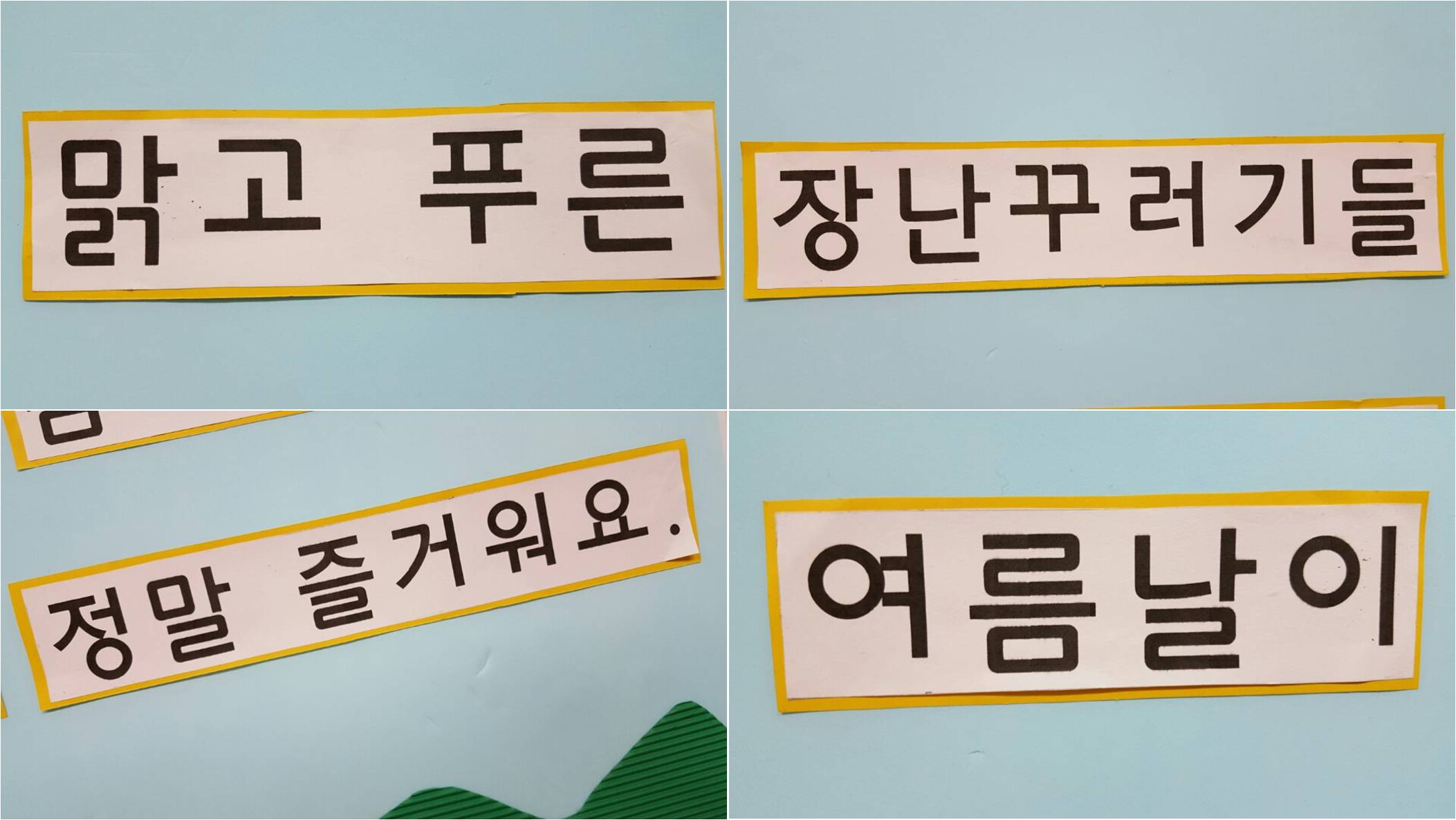 ★동요 가사판 싱그러운 여름 네이버 블로그