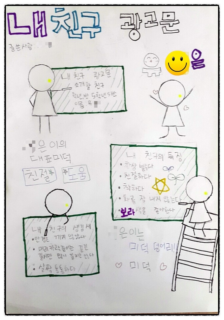 친구사랑주간 내 친구의 대표미덕을 광고해요 네이버 블로그