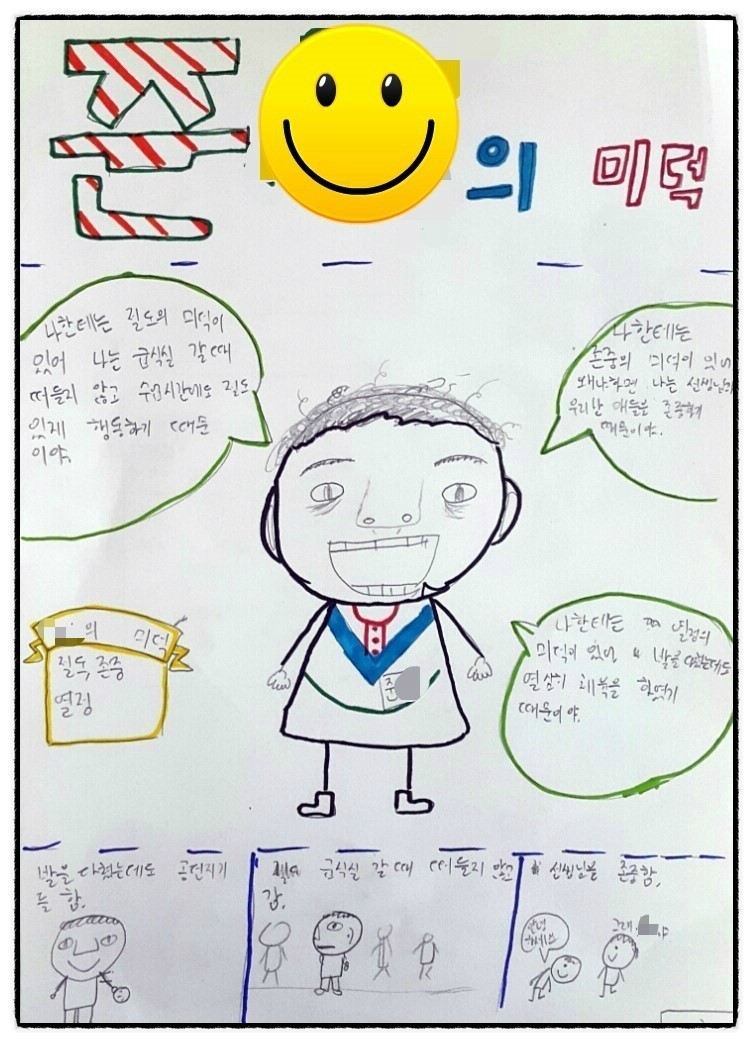 친구사랑주간 내 친구의 대표미덕을 광고해요 네이버 블로그