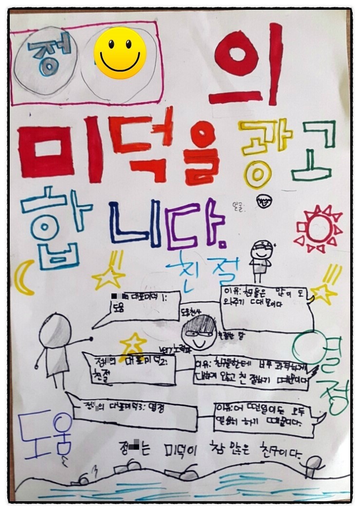 친구사랑주간 내 친구의 대표미덕을 광고해요 네이버 블로그