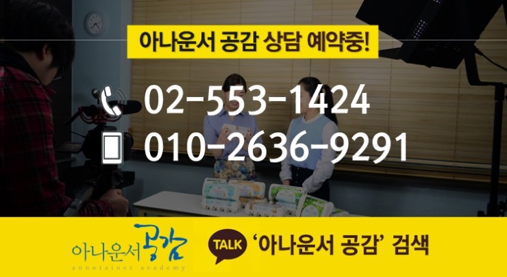 아나운서 아카데미 공감 Mbc 김형기 강사님과 함께 하는 뉴스수업