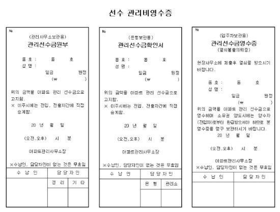 이사할 때 아파트 관리비 정산 선수 관리비 장기수선 충당금이사할때 알아야 할 아파트 관리비 정산 네이버 블로그