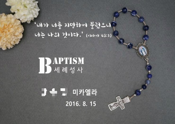 세례 축하 카드 첫영성체 축하카드를 만들어드립니다 네이버 블로그