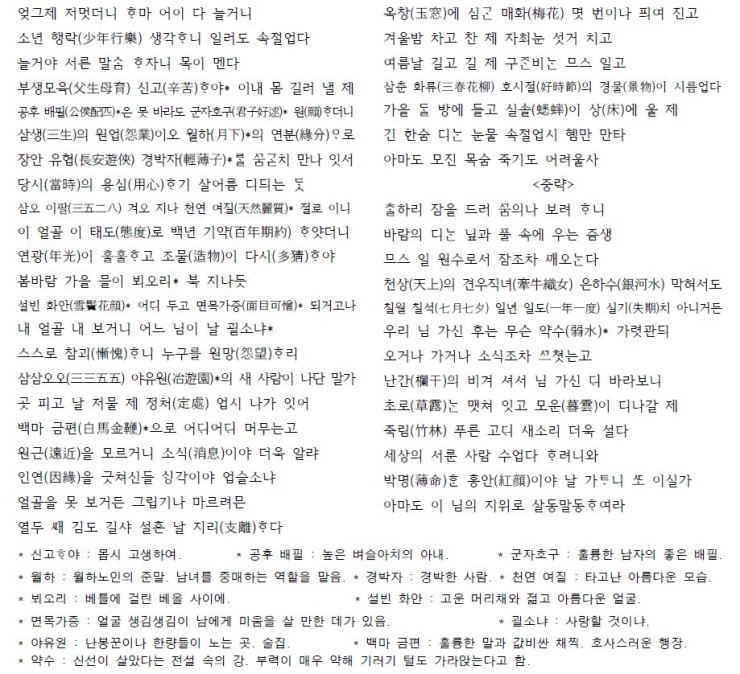 수능특강 고전시가 허난설헌의 규원가 해설 및 문제 풀이 네이버 블로그