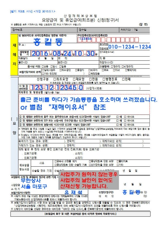 산업재해 처리방법 산재신청 준비 서류 네이버 블로그