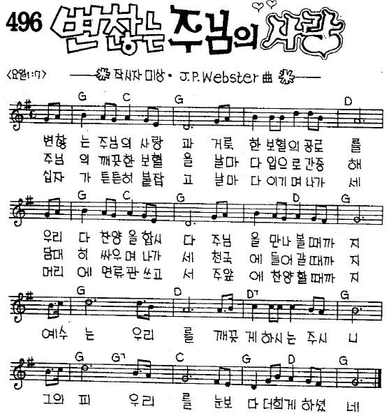 9월2일 금요철야 찬양 콘티 D코드 G코드 찬송가 네이버 블로그