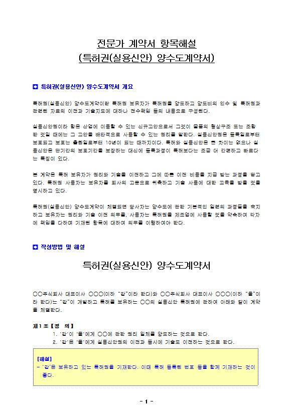 표준 특허권실용신안 양수양도 계약서 샘플 네이버 블로그