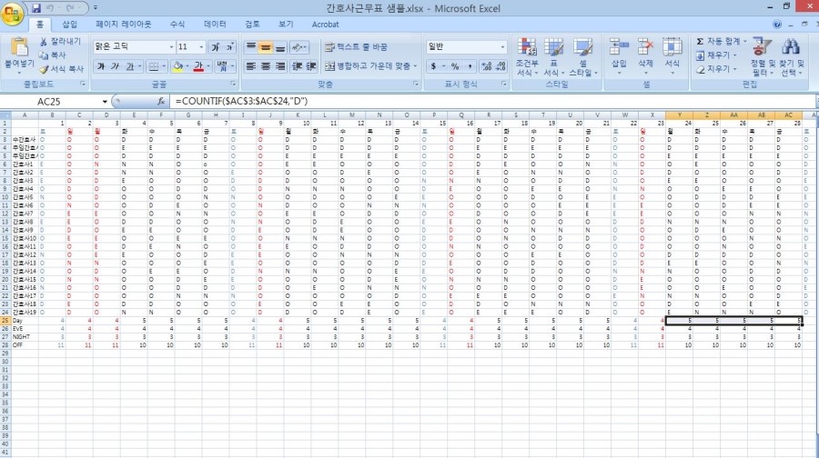 간호관리학실습 간호사 근무표 작성하기 간호사 근무표 프로그램 간호사 듀티표│간호학과 네이버 블로그