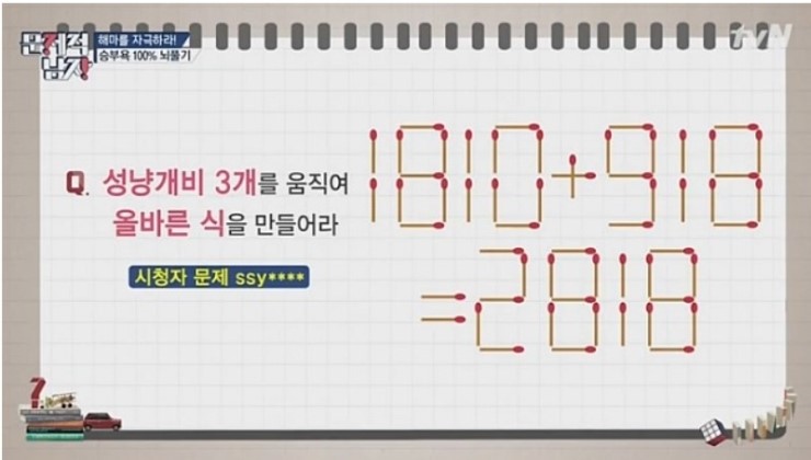 즐거운 수학 문제적 남자 수학 문제 포항연일수학학원 해법수학 네이버 블로그