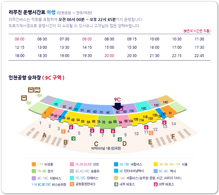전주익산 인천공항 리무진버스 시간표 네이버 블로그