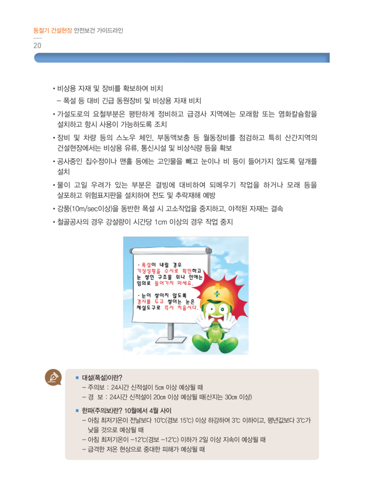 2016년 동절기 건설현장 안전보건 교육자료 네이버 블로그
