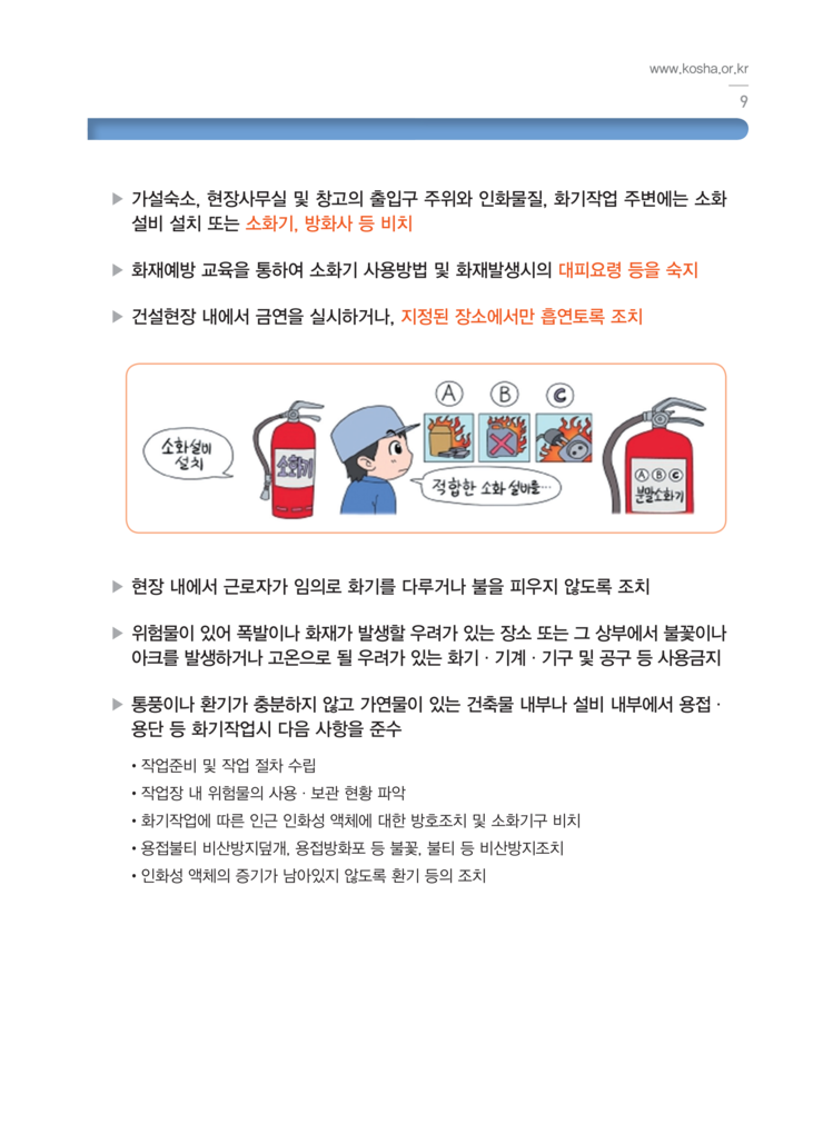 2016년 동절기 건설현장 안전보건 교육자료 네이버 블로그