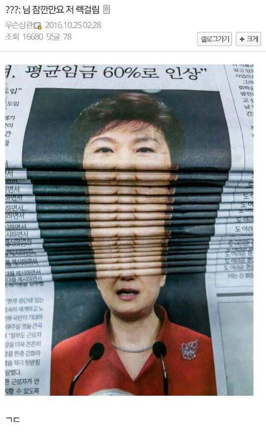 박근혜 최순실 패러디 짤 Feat 최태민 디씨 탄핵 하야 네이버 블로그