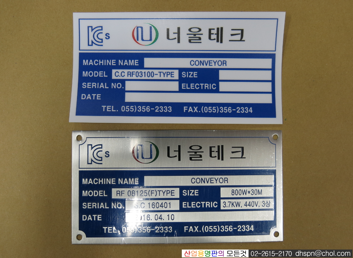 258 Kc인증명판 소량제작 Kc인증스티커 기계스티커 장비스티커 기계명판 장비명판 기계사양스티커 네이버 블로그