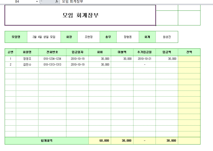 장부양식 관리대장 모임회계장부 엑셀파일 네이버 블로그