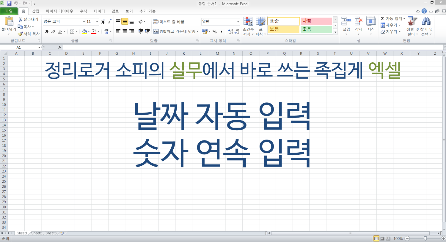 엑셀 날짜 자동 입력하기와 엑셀 숫자 연속으로 입력하기 네이버 블로그