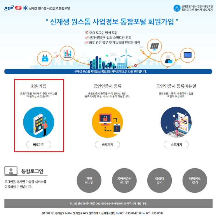 전력거래소 태양광 발전 Rec 쌍방향 거래 시스템인 신재생 원스톱 사업정보 통합포털 회원 가입 및 살펴보기 네이버 블로그