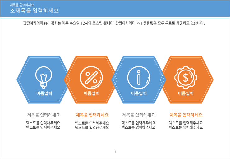 Ppt 강좌 55 심플한 육각형 템플릿 무료피피티템플릿 Ppt템플릿다운 네이버 블로그