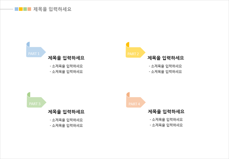 Ppt 강좌 56 심플 말풍선 템플릿 무료피피티템플릿ppt템플릿다운 네이버 블로그