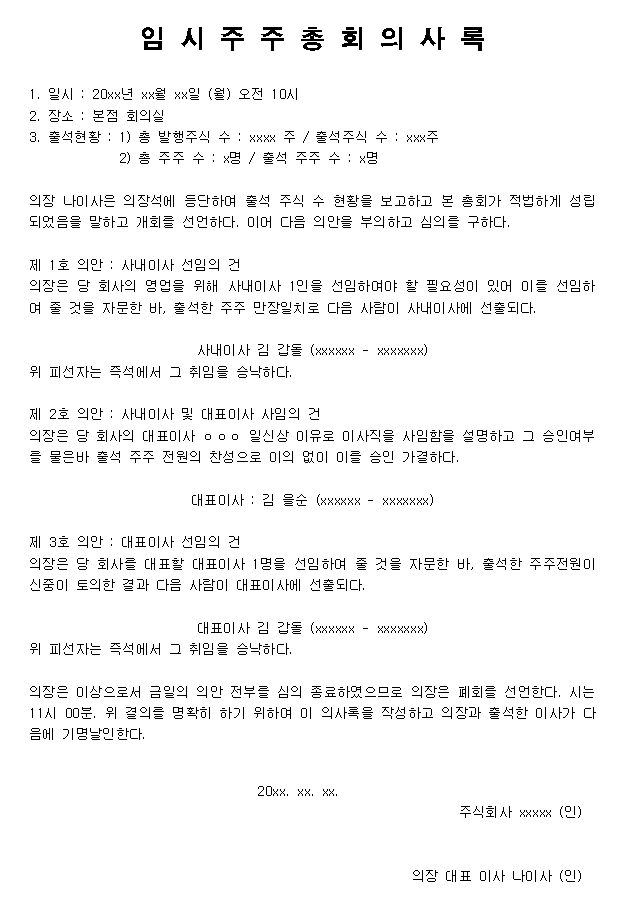 법인 대표이사 변경 등기 과정 3인 미만 법인 네이버 블로그