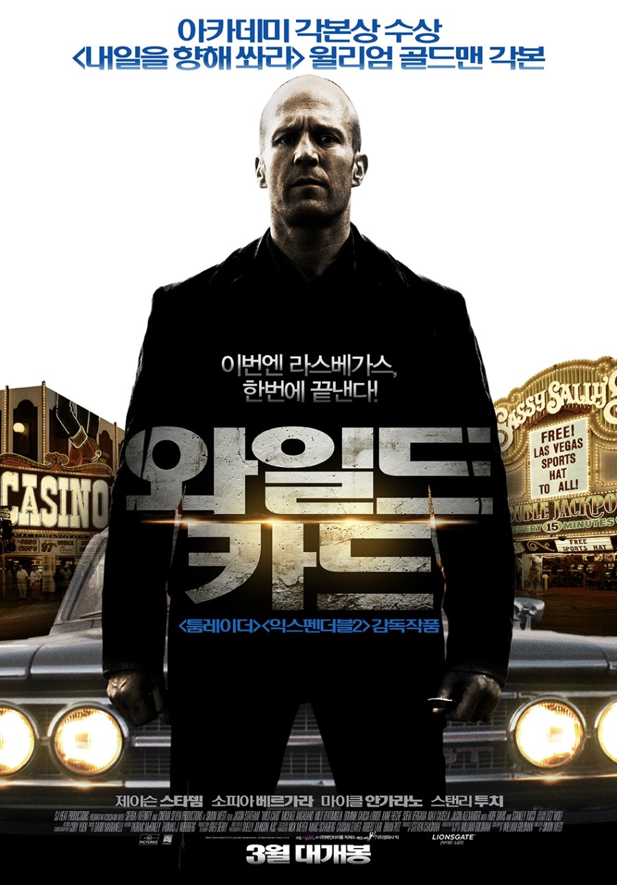 제이슨 스타뎀 주연 영화 와일드카드 솔직 후기 네이버 블로그