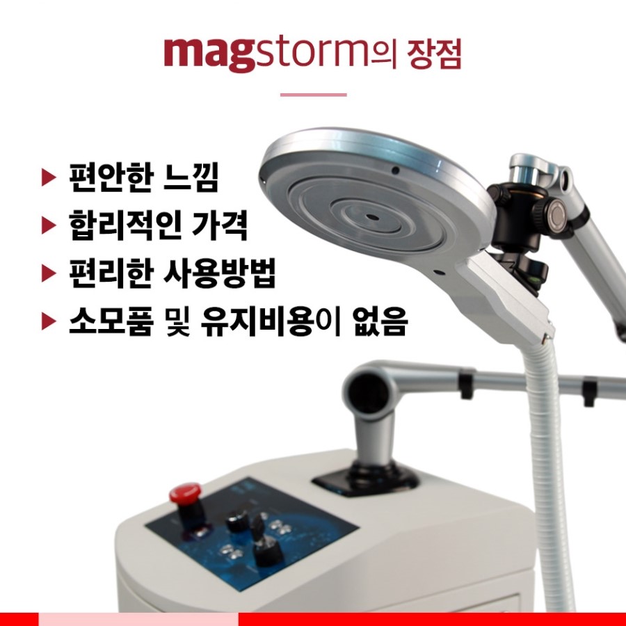 자기장치료기 맥스톰magstorm 물리치료기기 휴메디 병원의료기기 컨설팅 네이버 블로그