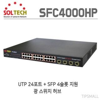 솔텍 SFC4000HP 24포트 POE광허브 제품개봉기 : 네이버 블로그