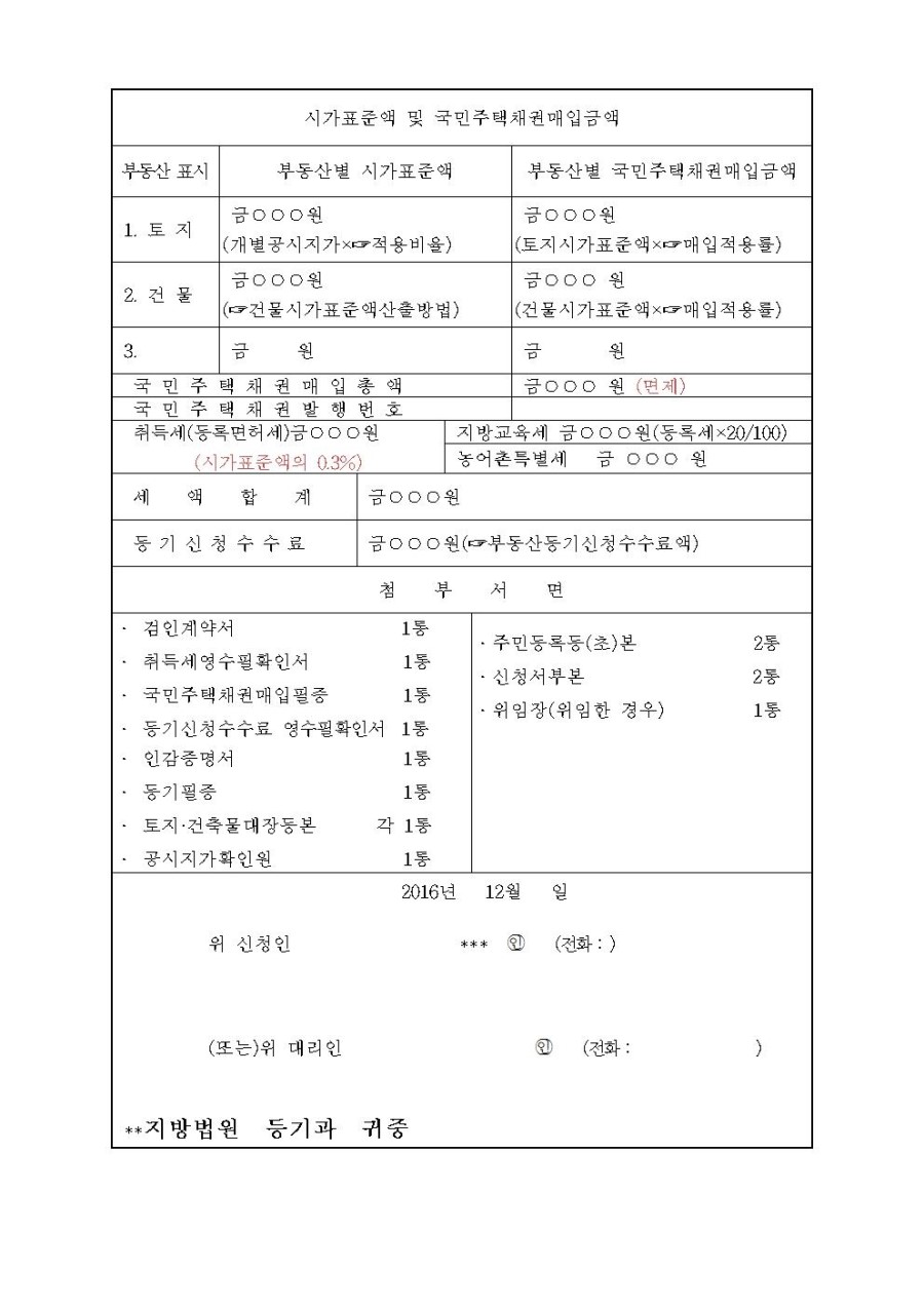 공유물분할 판결에 기한 소유권이전등기신청 나홀로등기 네이버 블로그
