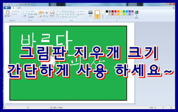 그림판 지우개 크기 조절 방법 네이버 블로그
