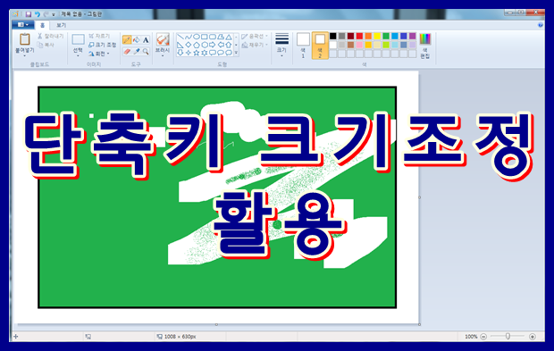 그림판 지우개 크기 조절 방법 네이버 블로그