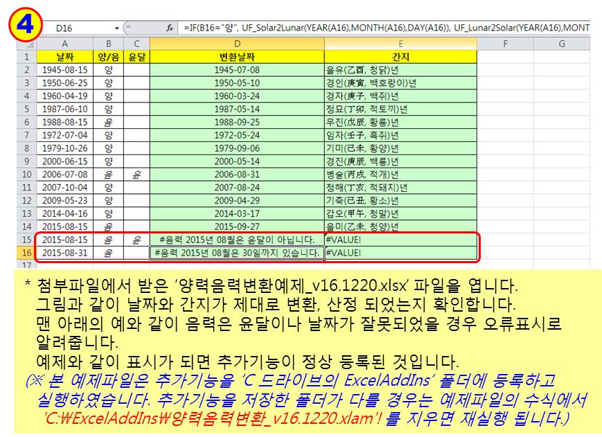 추가기능 등록으로 간편히 실행하는 엑셀 양력음력 변환 함수 네이버 블로그
