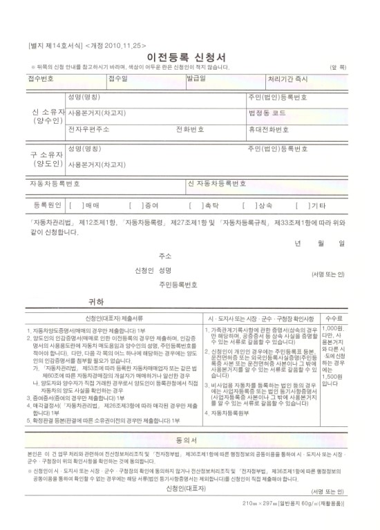 자동차공동명의이전 서류 비용 차량공동명의변경 중고차 공동소유등록 출장방문 네이버 블로그
